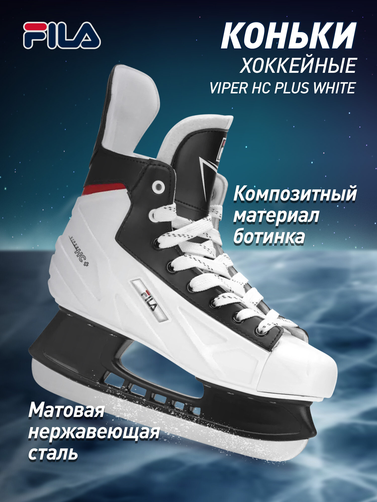 Коньки ледовые FILA VIPER HC PLUS WHITE