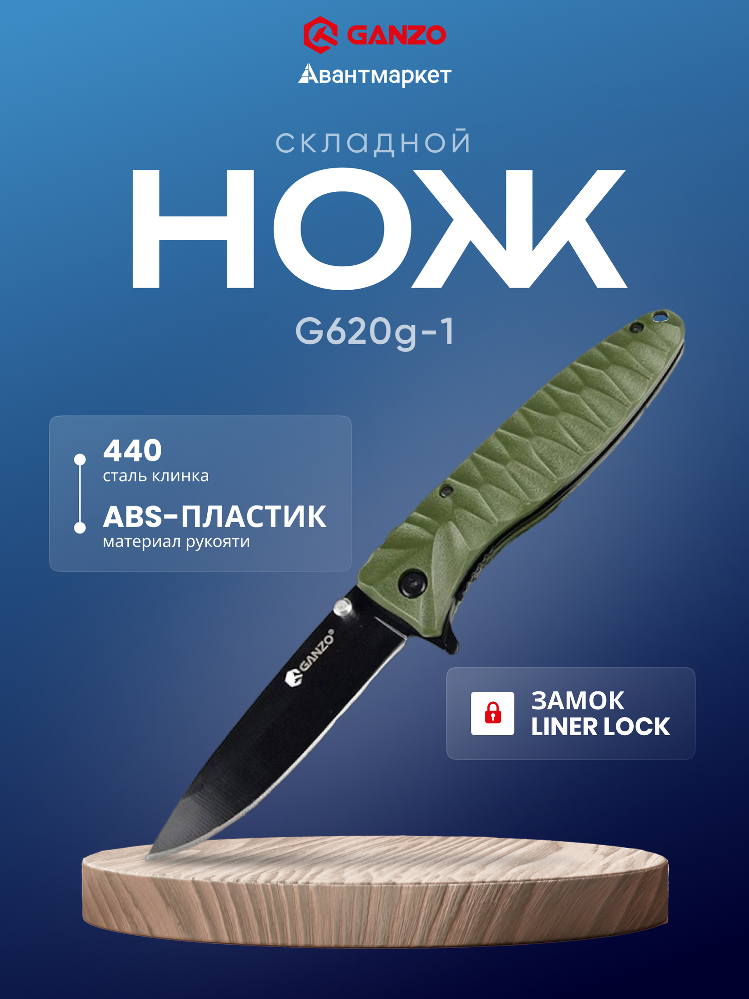 Нож GANZO "G620G-1" Green-Black, туристический, складной, тактический, 8.8см