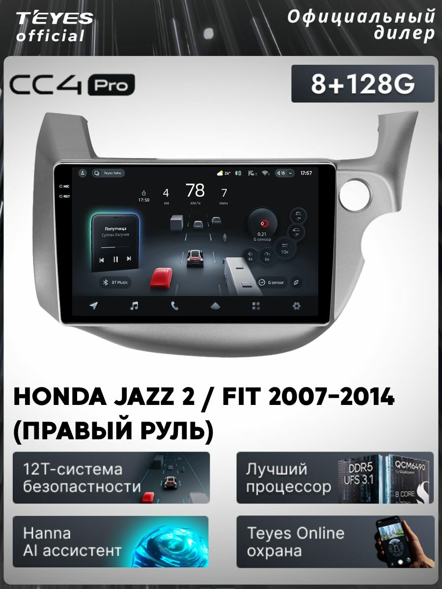 Магнитола Honda Jazz 2 GG Fit GE GP GE (Right hand driver) 2007-2014 Teyes CC4 Pro 8/128GB, штатная магнитола, 8-ми яд