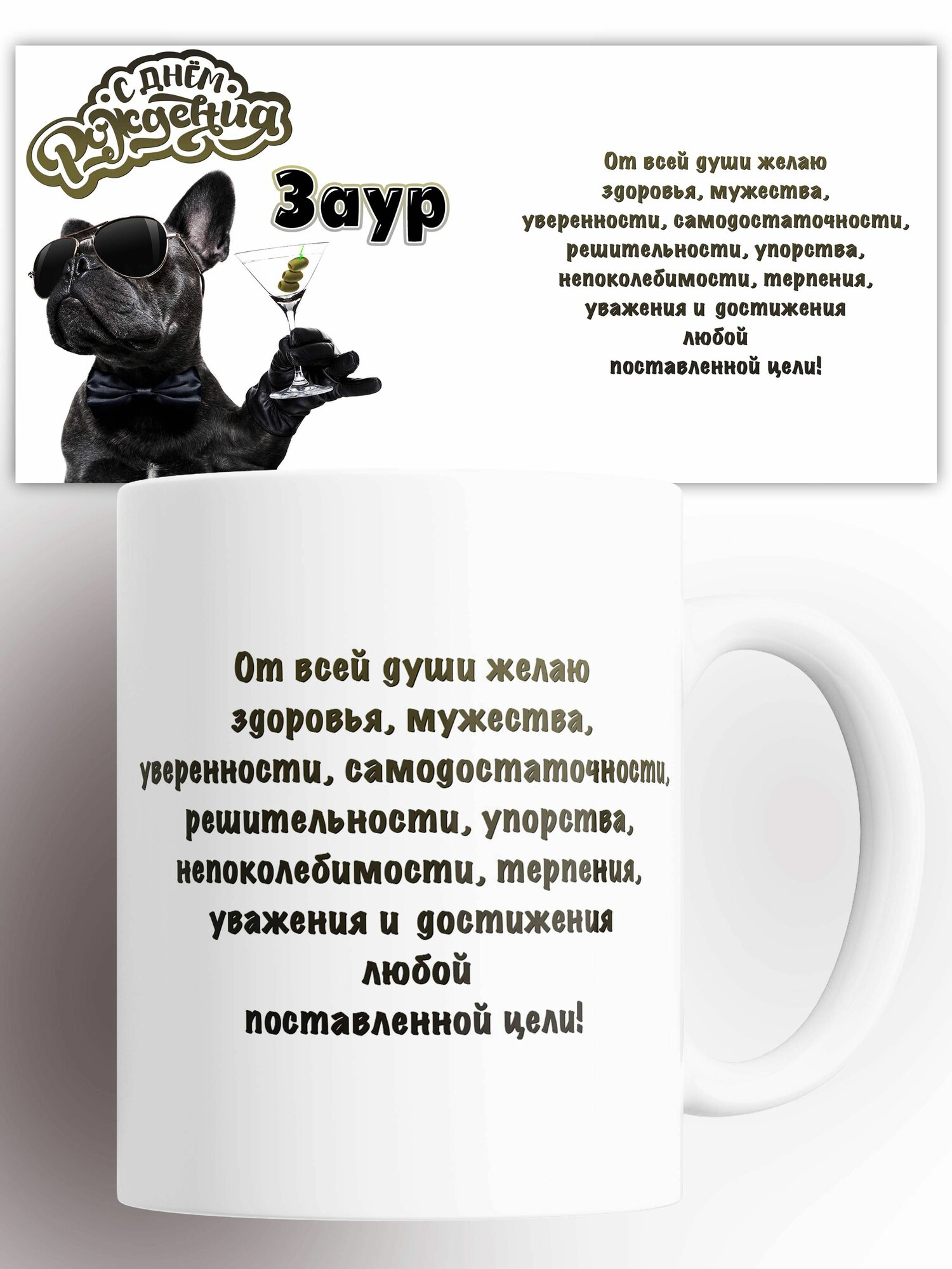 Кружка именная С днем рождения Заур 330 мл