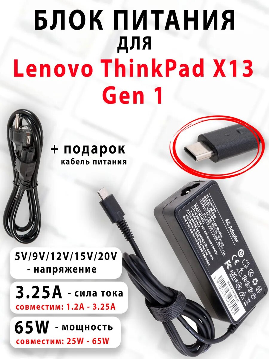 Зарядка для ноутбука Lenovo ThinkPad X13 Gen 1
