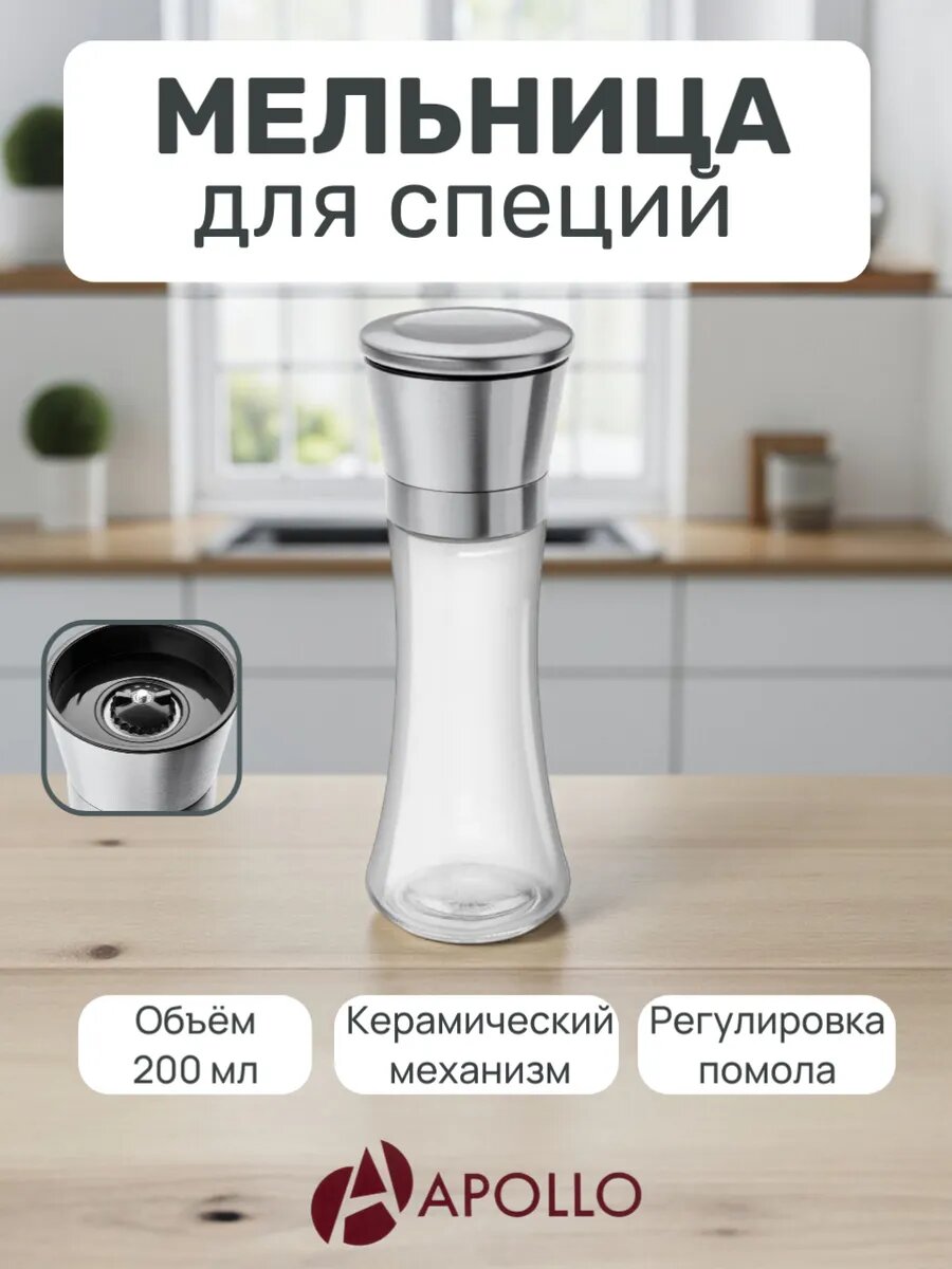 Мельница для специй ручная