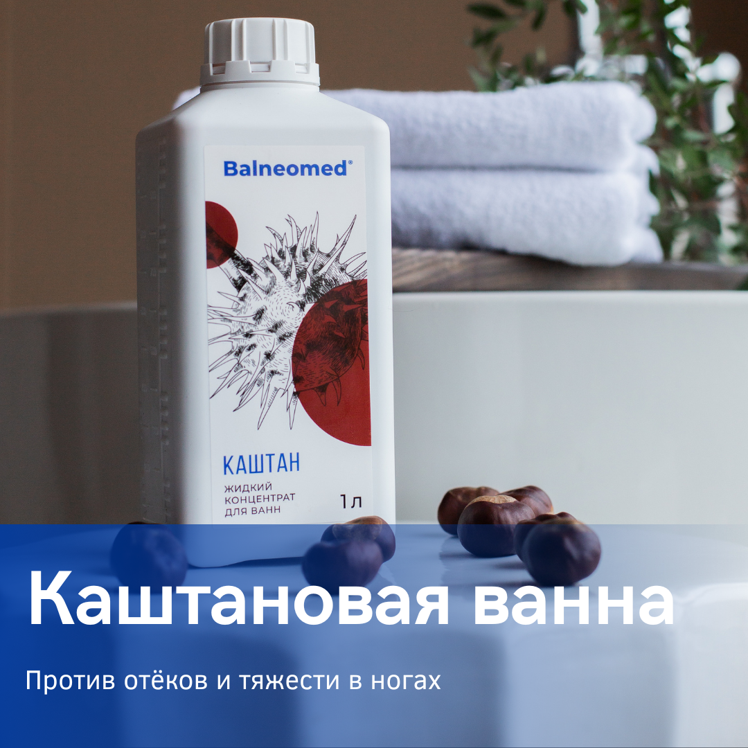 Жидкий концентрат для ванн «Каштан» Balneomed 1000 мл.