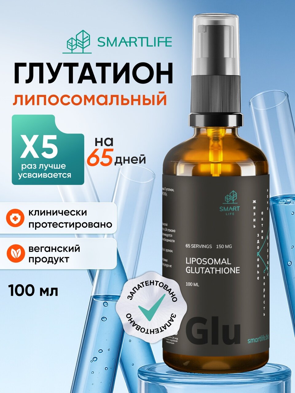 Липосомальный Глутатион, 100мл, витамины для красоты и молодости, бады для кожи, волос и ногтей, антиоксидант