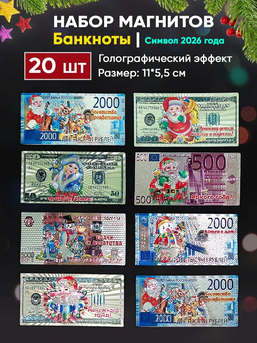 Магниты новогодние символ 2026 года Лошадь 20 шт набор