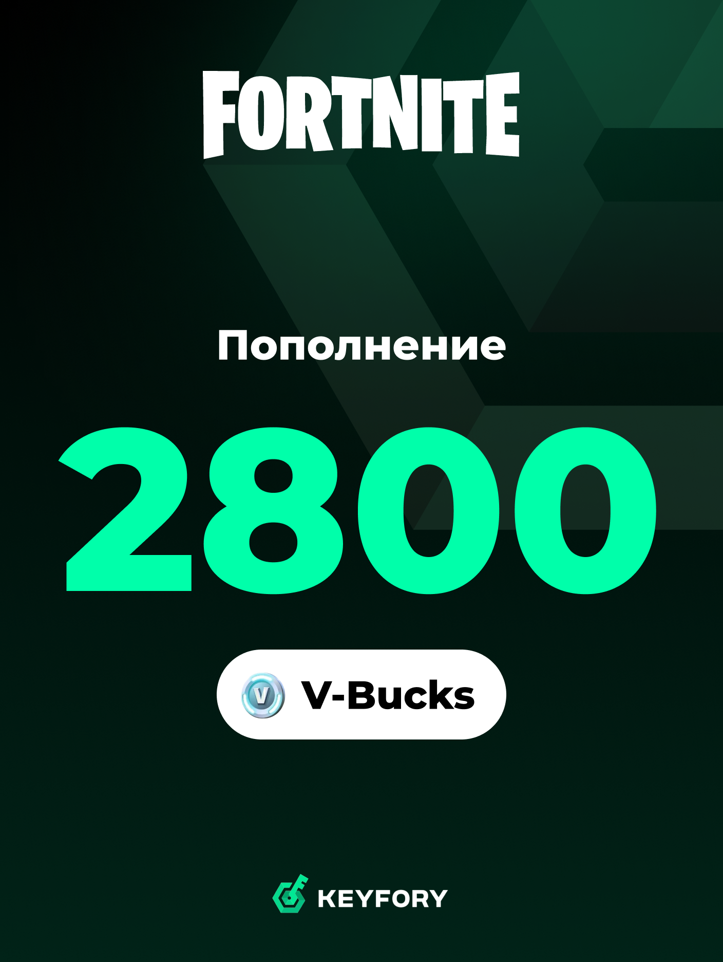 Игровая валюта Fortnite 2800 V-BUCKS / Любой регион / Любая платформа / В-Баксы / FORTNITE V-BUCK