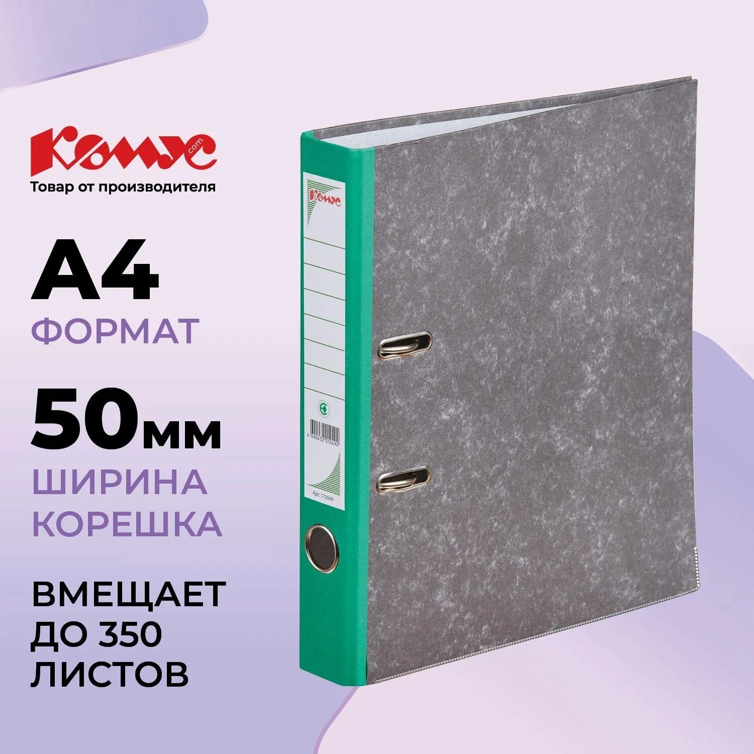 Папка-регистратор Комус мрамор. карт 50мм зел. кореш, бум/бум, карм. кор, мет. уг