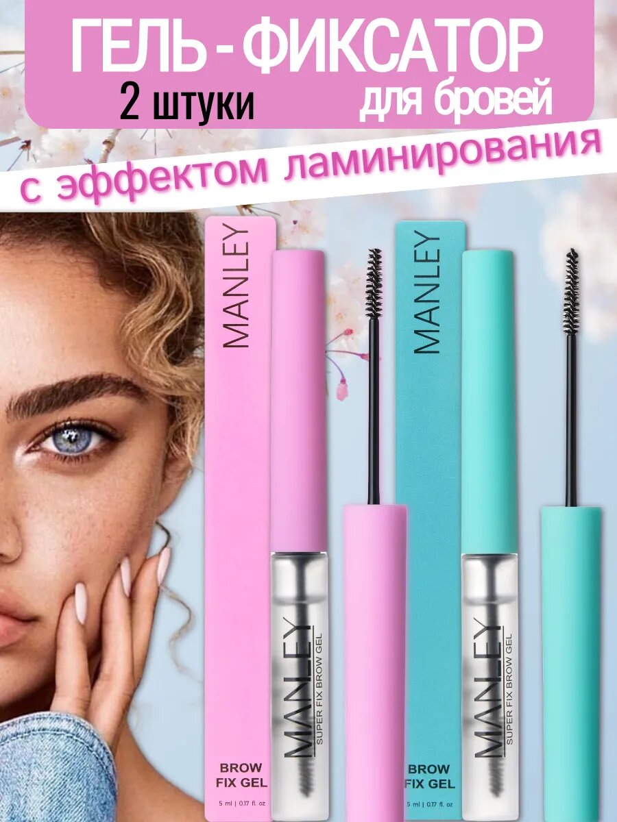 Гель-фиксатор для бровей профессиональный, 2 штуки