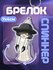 Брелок ChilArt, белый, черный