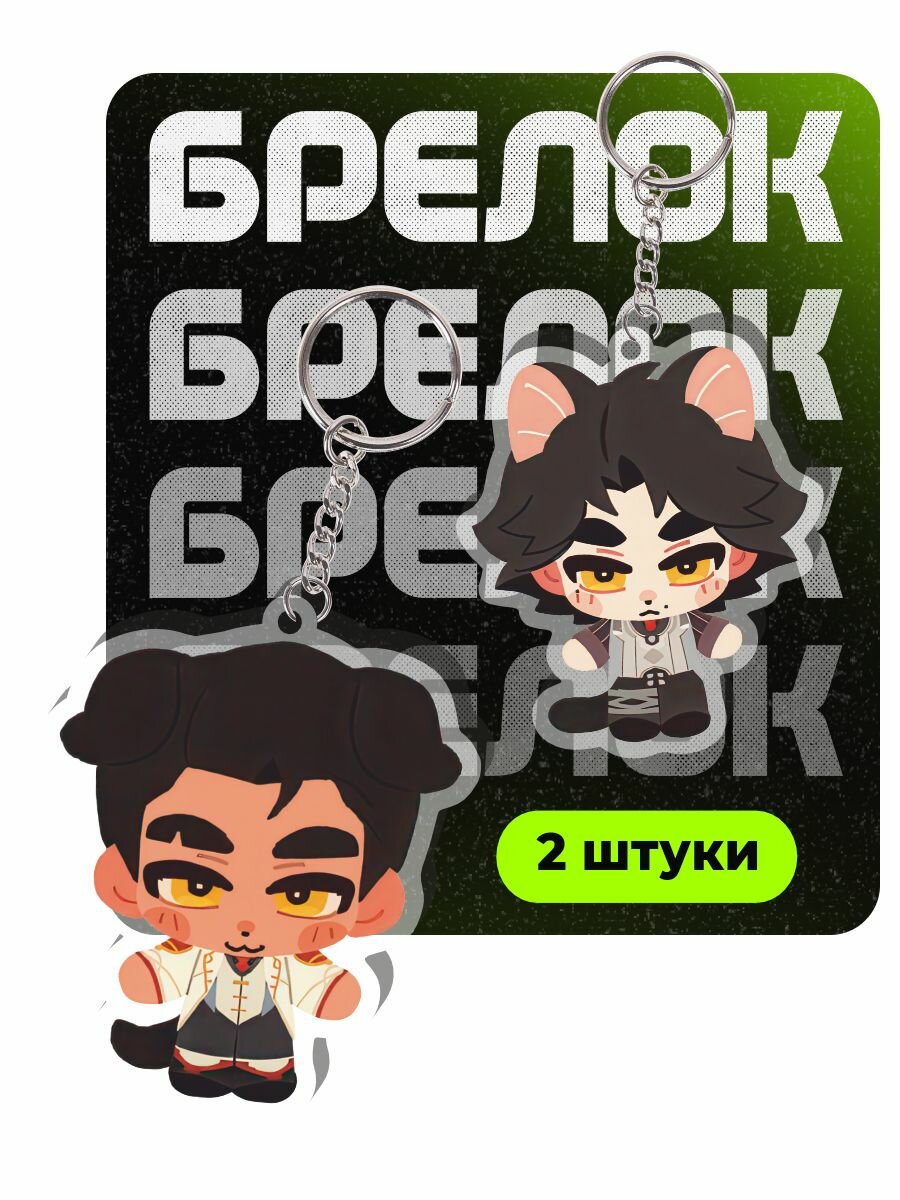 Брелок ChilArt