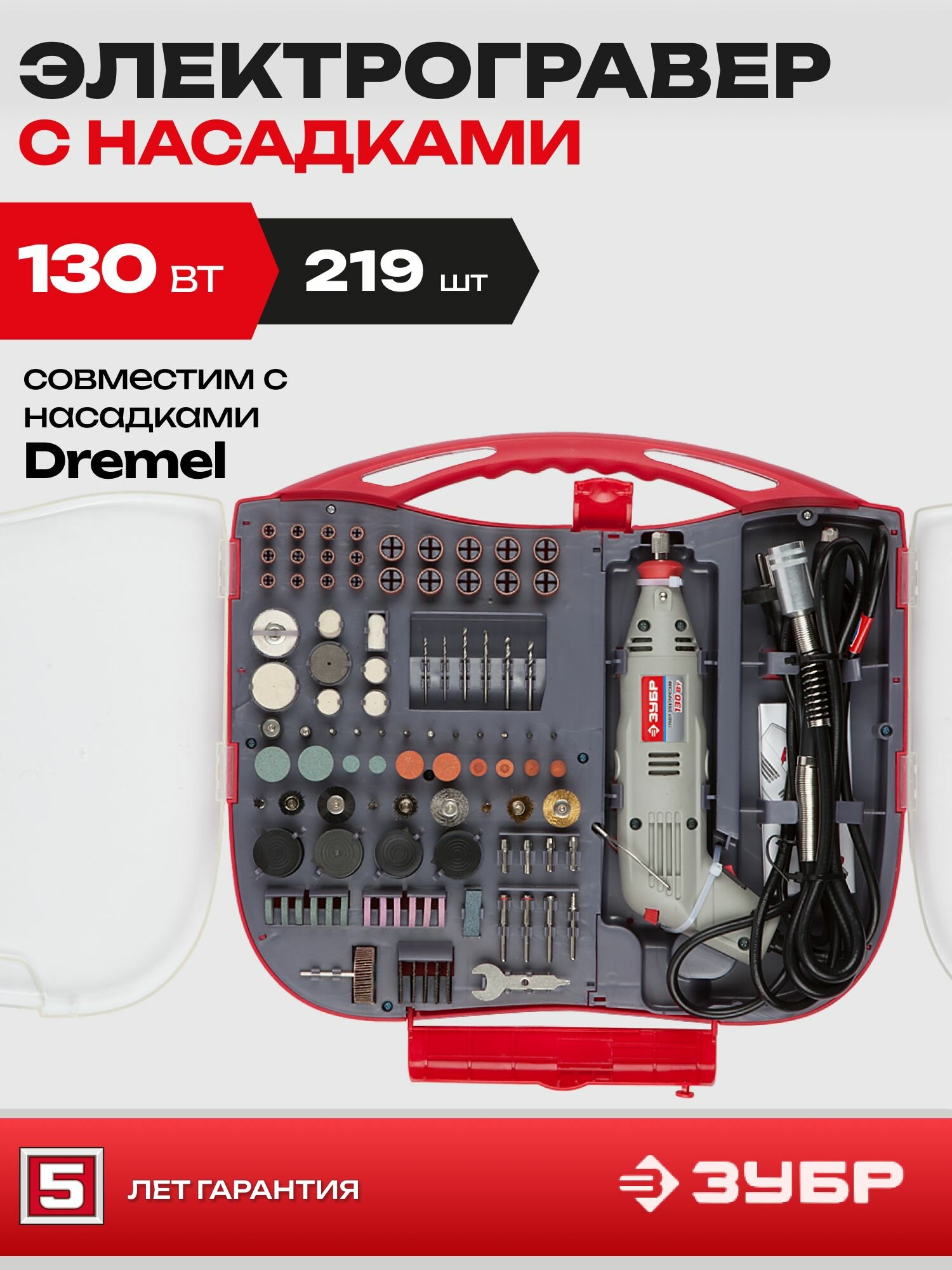 Гравер, электрический с набором мини-насадок в кейсе, 219 предметов