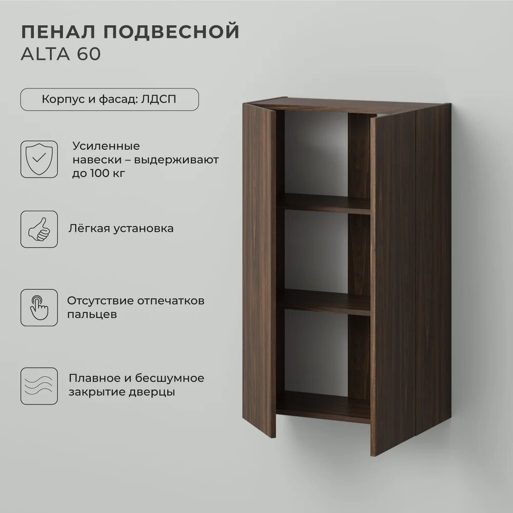 Шкаф-пенал для ванной Itana 4657836467901