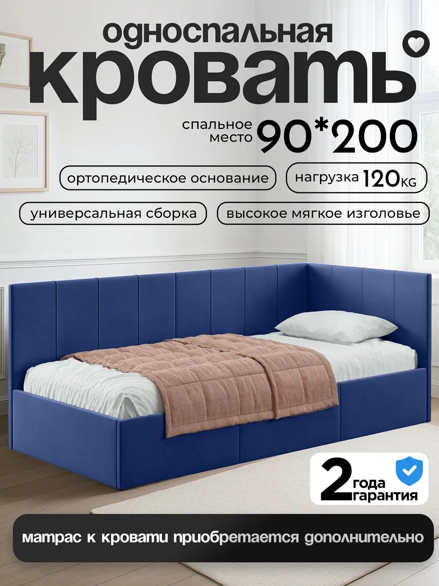Кровать односпальная 90х200 угловая