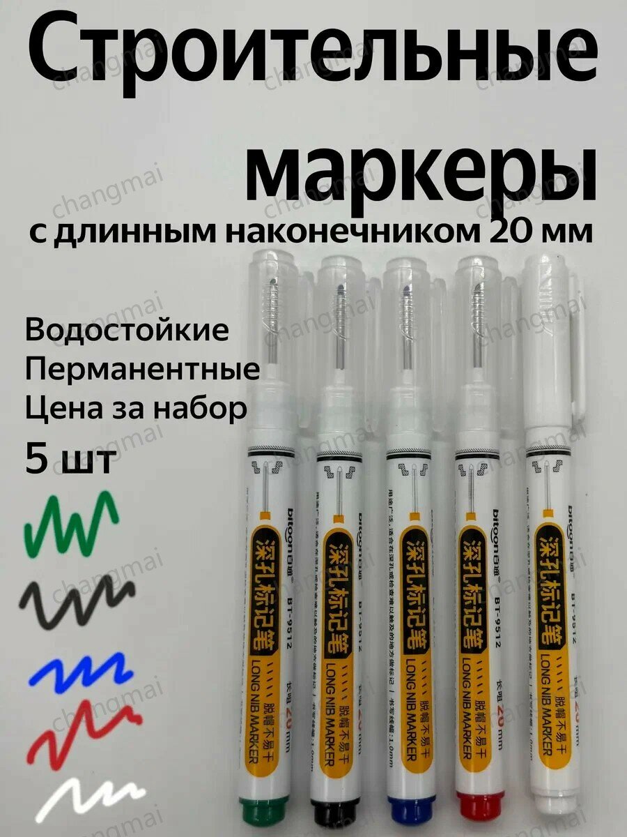 Строительный перманентный маркер, 5 цветов, для бетона, дерева, пластика и других материалов