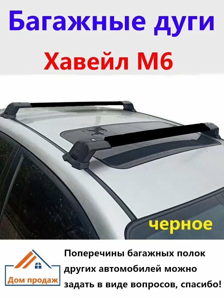 Багажные дуги