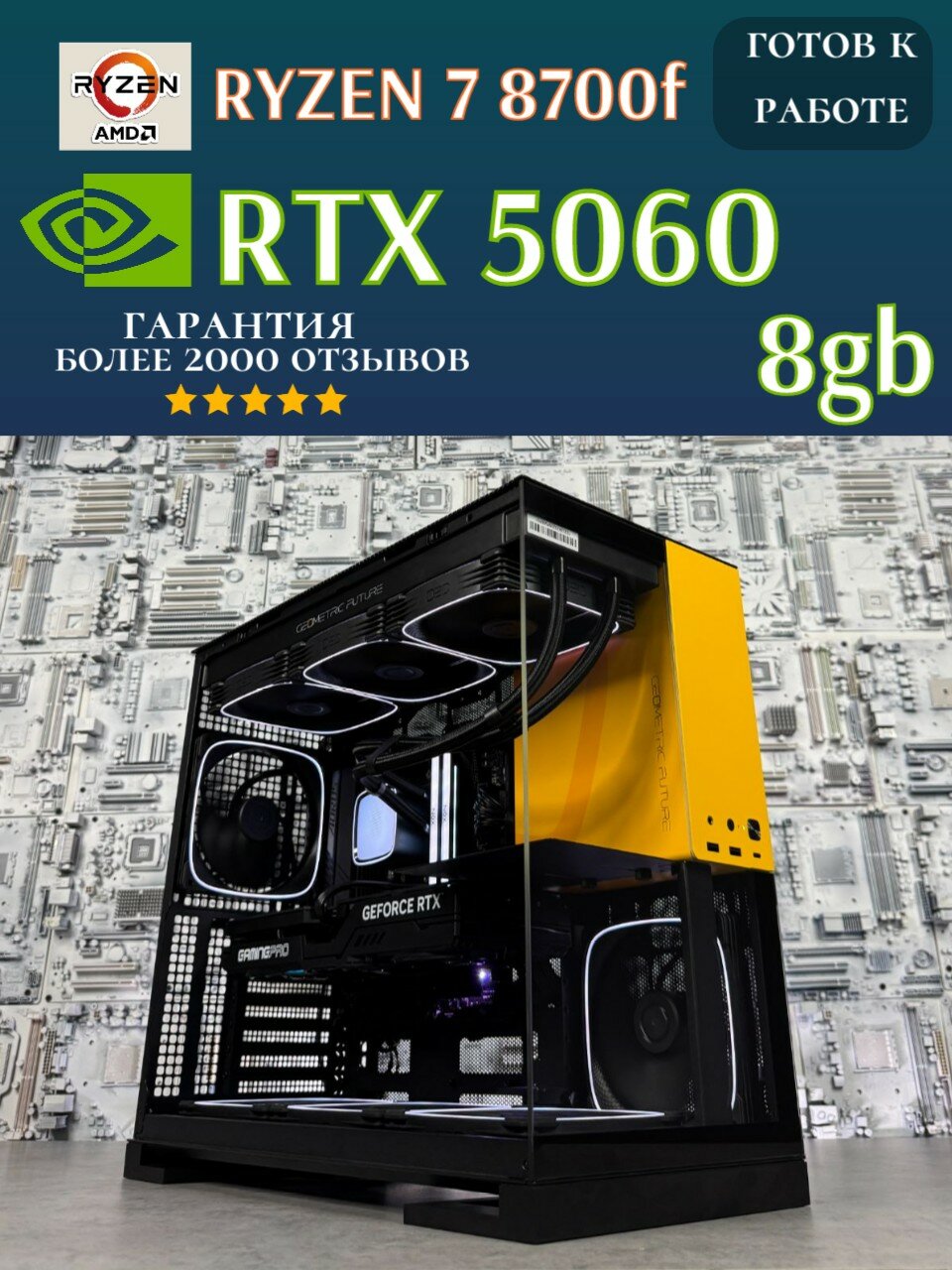 Игровой ПК Ryzen 7 8700F GeForce RTX 5060 ddr5 32gb 1tb ssd m2 Bunker Comp