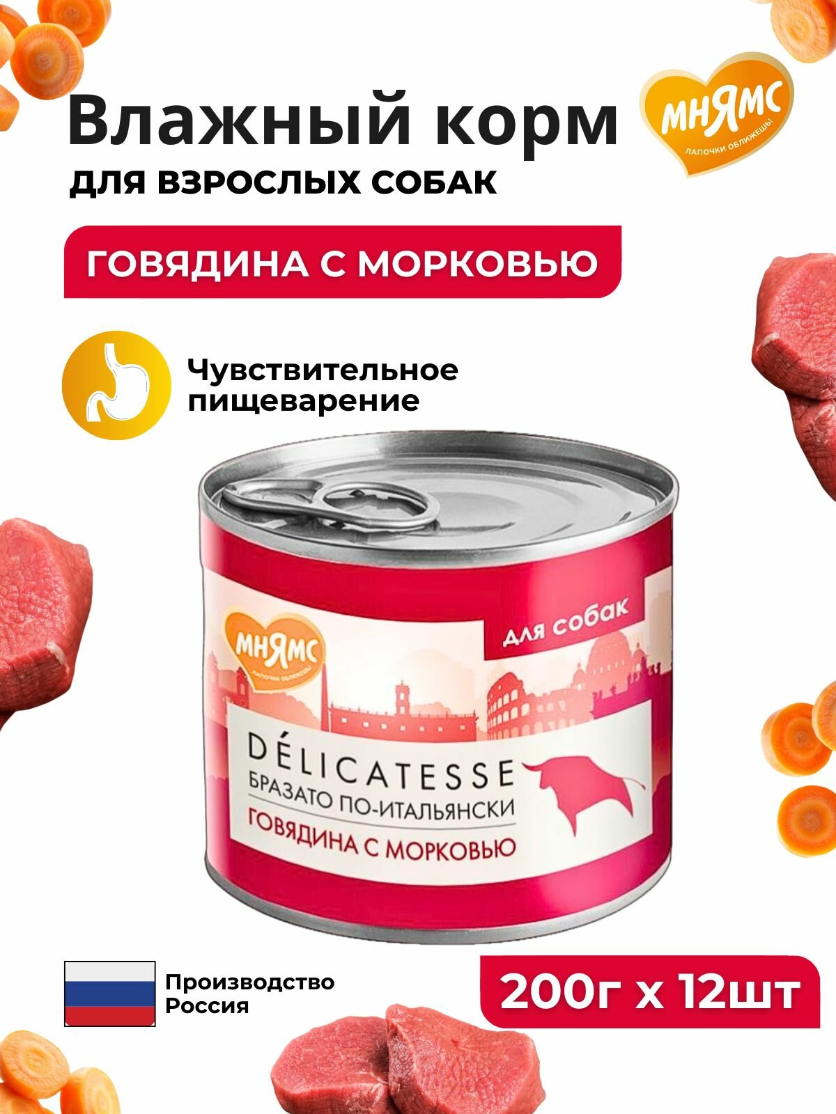 Мнямс Delicatesse "Бразато по-итальянски" влажный корм для собак паштет из говядины с морковью, в консервах, 200г х 12шт.