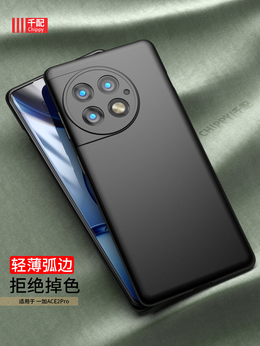 Чехол для OnePlus Ace 2 Pro, матовый черный, ультратонкий, из мягкого ТПУ, с защитой экрана (одиночный комплект)