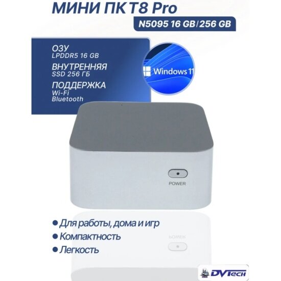 Мини-ПК Dvtech T8 Pro N5095 16 + 256 GB