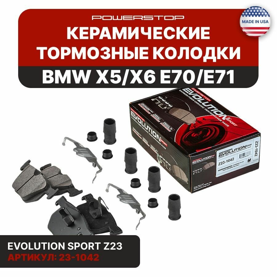 Задние керамические тормозные колодки POWERSTOP Evolution Sport Z23 на BMW X5 2006-2018 / BMW X6 2008-2019