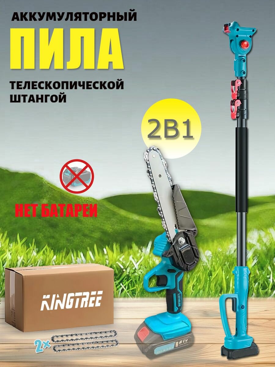 Электрический высоторез KingTree 55 мм, для сада, удобная ручка, надежный двигатель