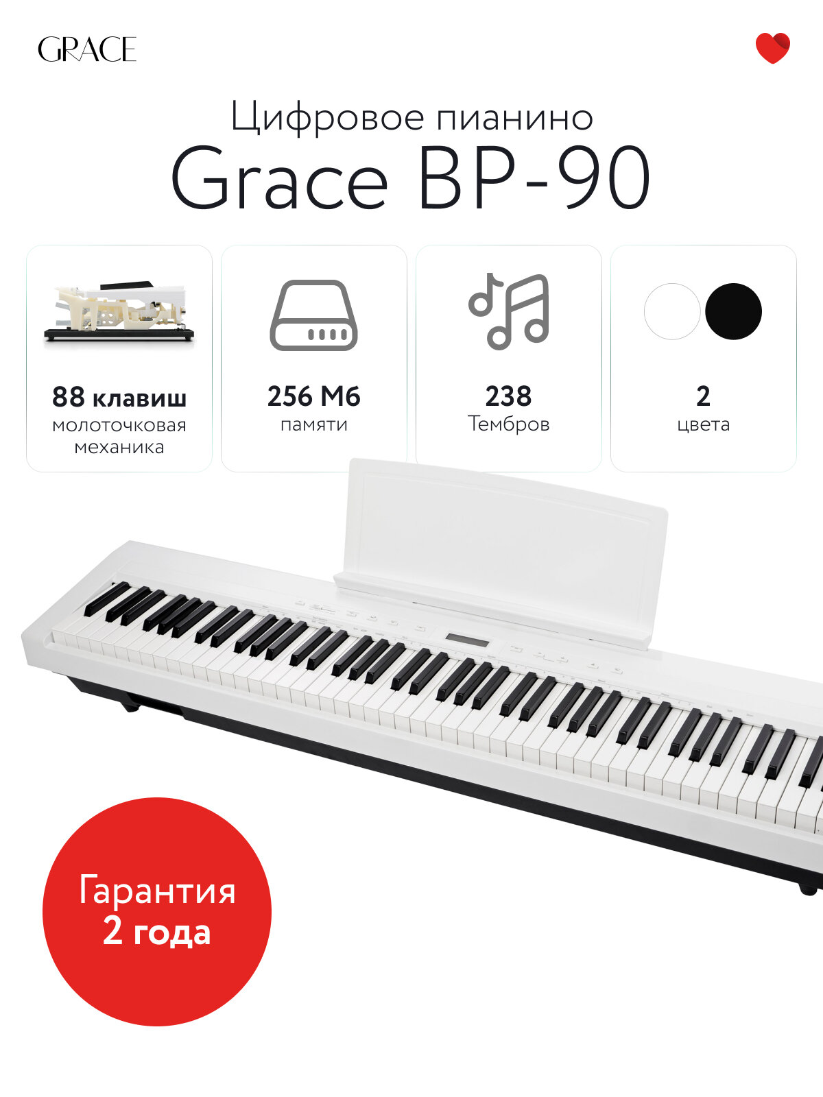 Цифровое пианино Grace BP-90 WH - белый