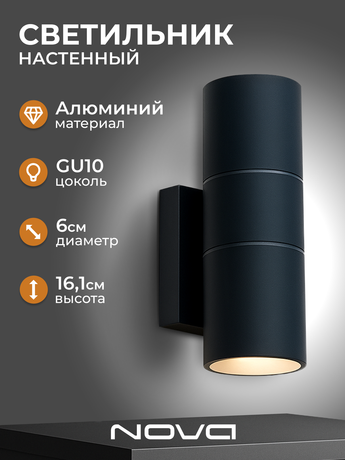 Фасадный светильник Nova NV-006, настенный, GU10, IP44, черный алюминий