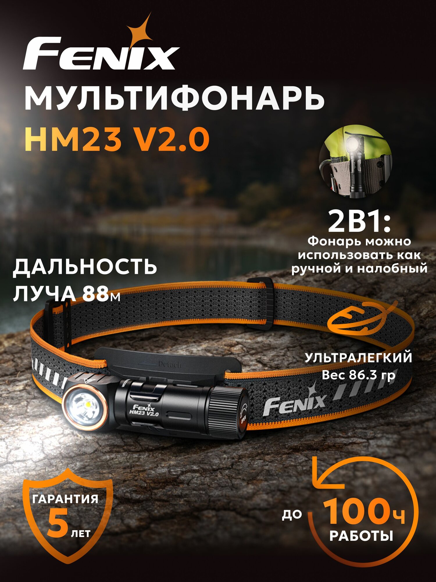 Фонарь налобный Fenix HM23 V2.0 300 люмен