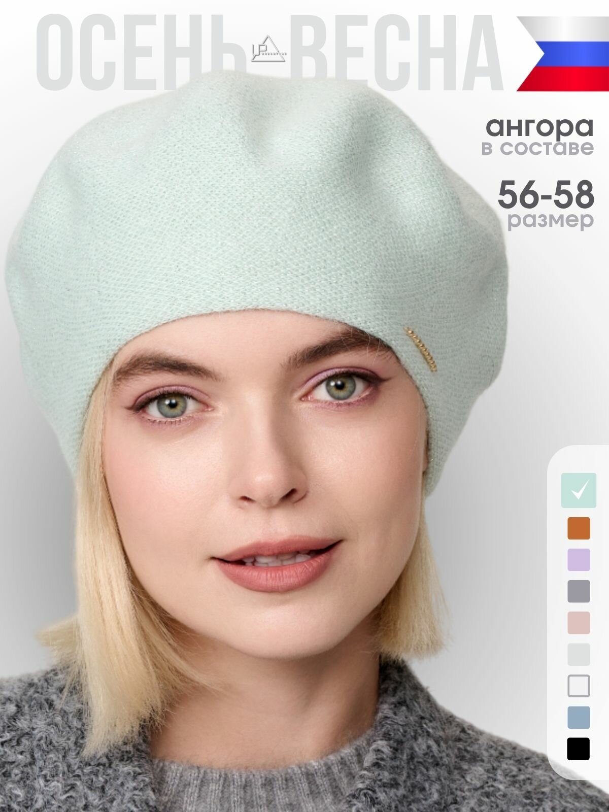 Берет АНГОРА для женщин