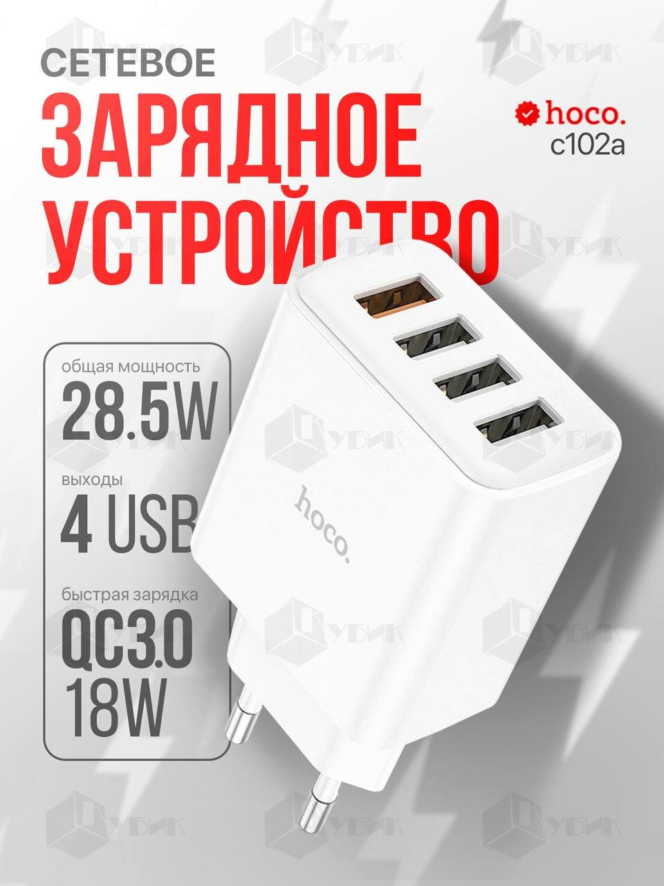 HOCO быстрое зарядное устройство C102A, зарядка до 4 устройств, 4USB 28.5W, цвет Белый