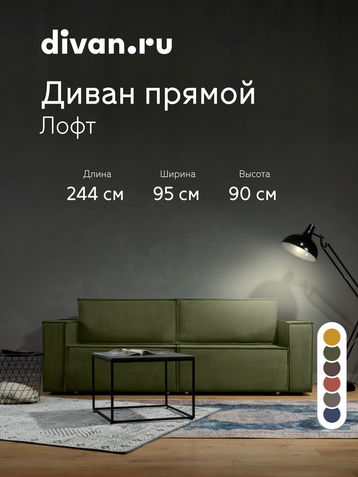 Диван-кровать раскладной Divan.ru Лофт Linia Olive 244х95х90 см, спальное место 200х145 см, велюр, оливковый