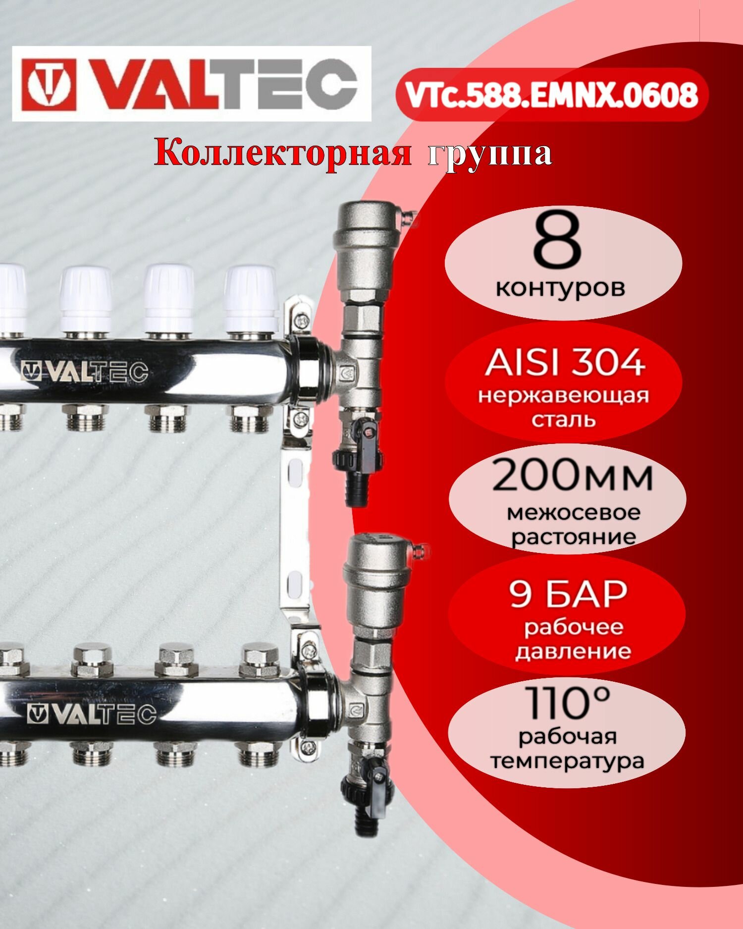Коллекторная группа нерж в сборе 1"х8 выходов Евроконус 3/4" Valtec VTc.588. EMNX.0608 / Распределительная гребенка из нержавеющей стали для радиаторов отопления