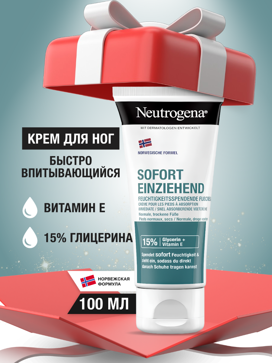 Крем для ног увлажняющий Neutrogena Норвежская формула, 100 мл.