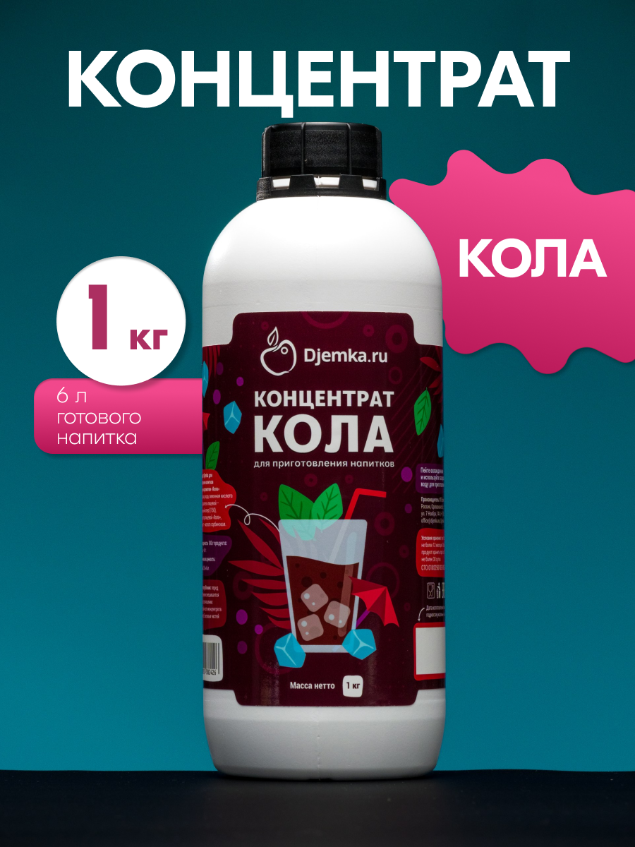 Концентрат Djemka «Кола» для приготовления напитков, в пластиковой бутылке, 1 кг