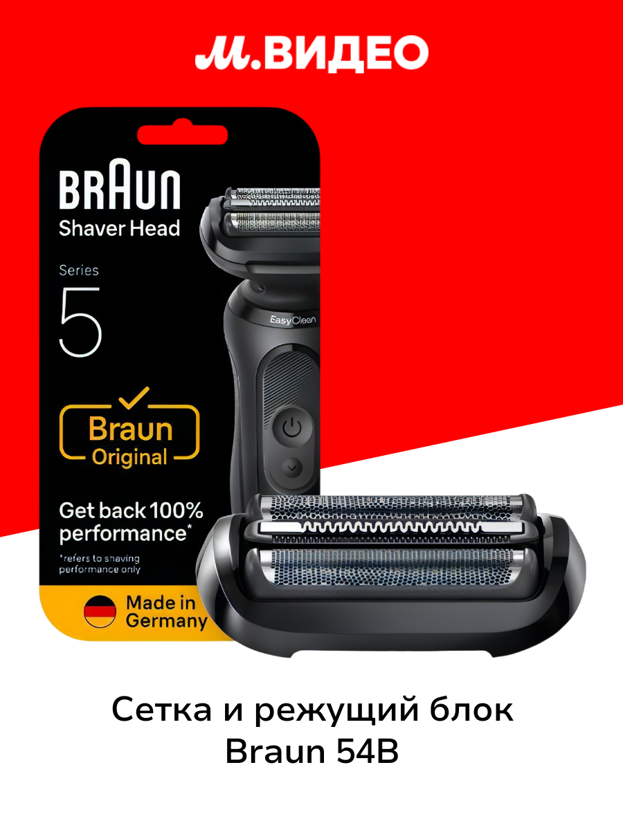 Сетка и режущий блок для электробритвы Braun 54B Black