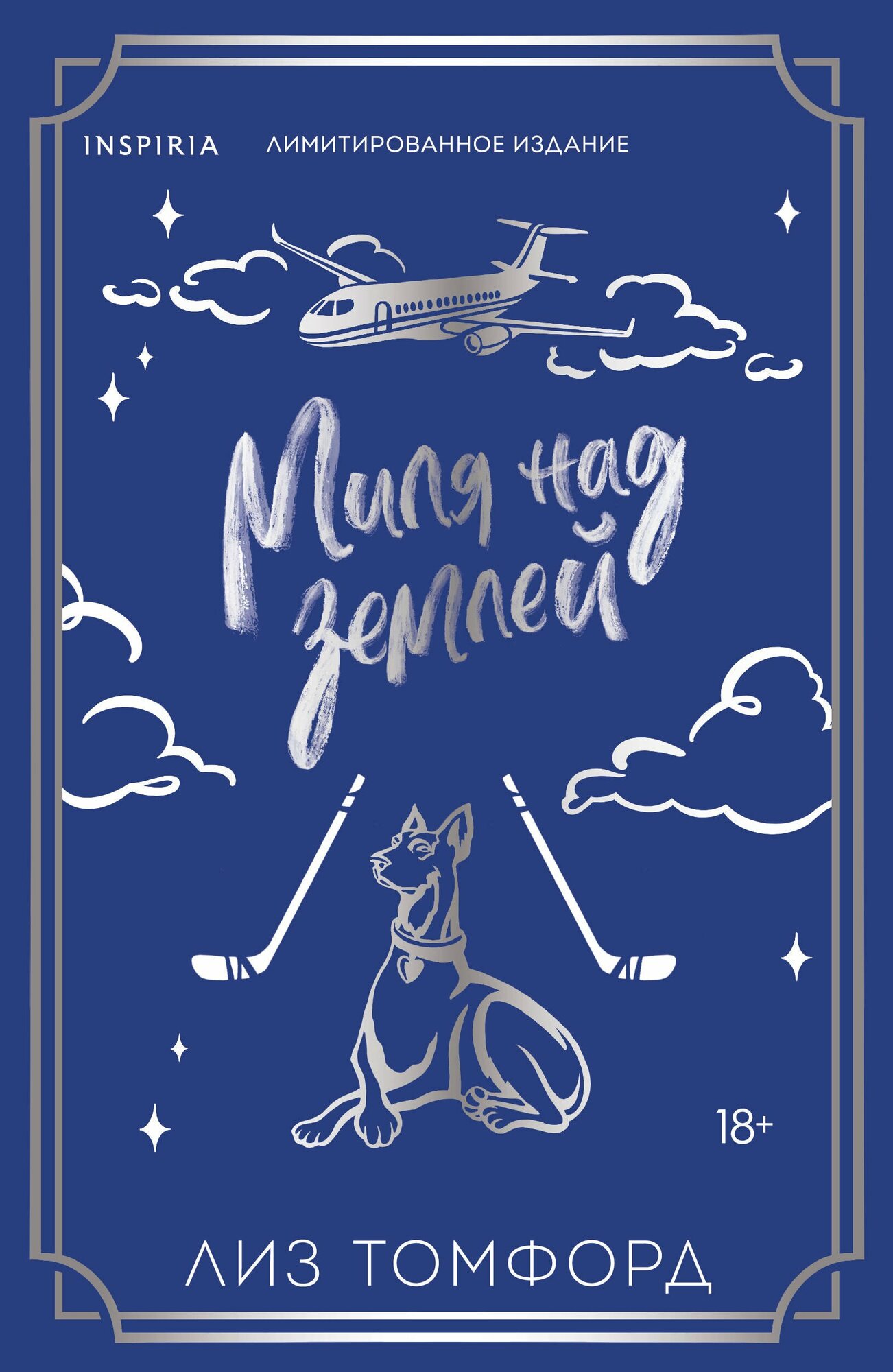 Миля над землей (Город ветров #1) (лимитированное издание)