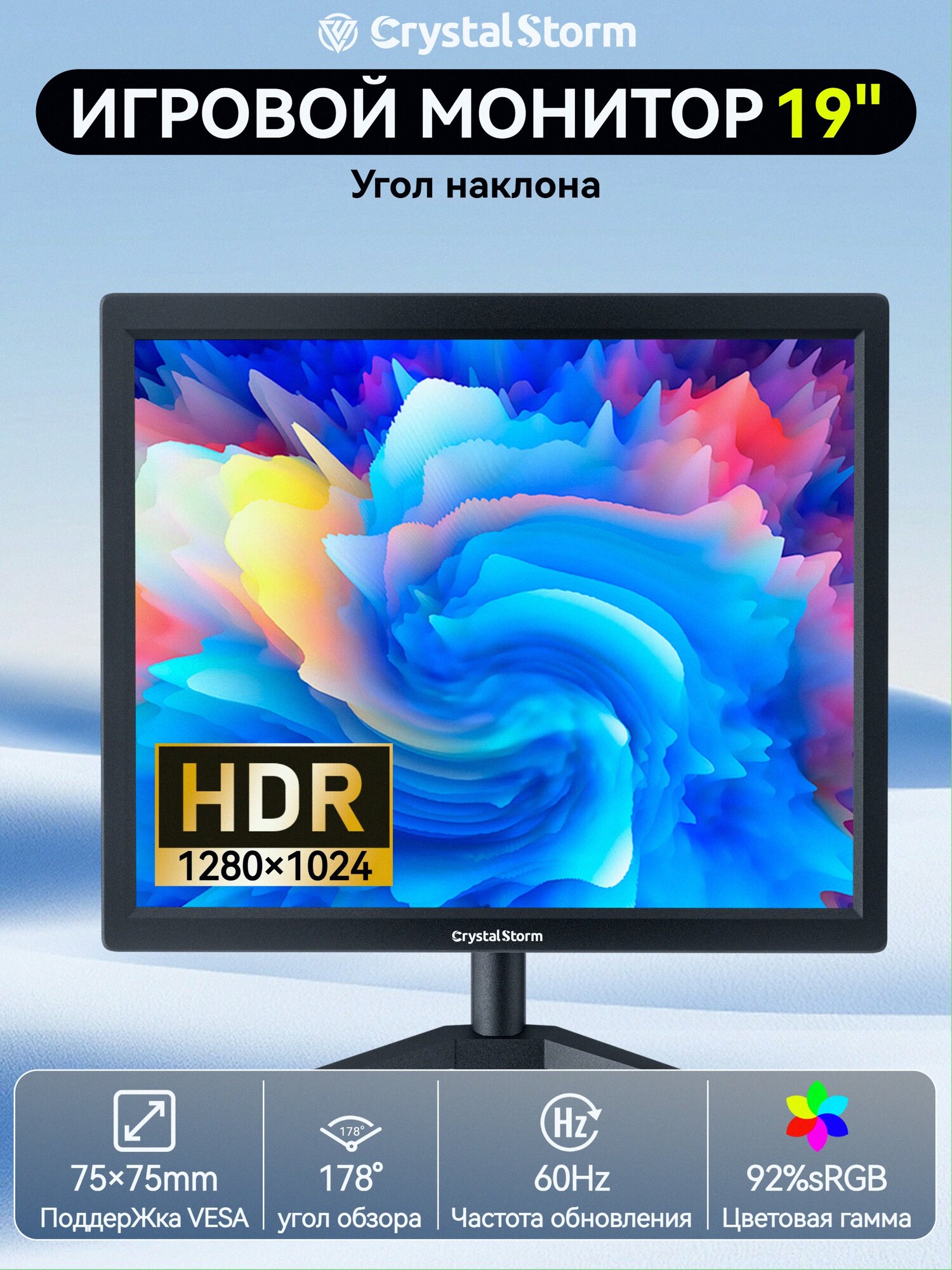 CrystalStorm 19" Монитор 1280x1024 60 Гц, VA, Чёрный игровой, для компьютера