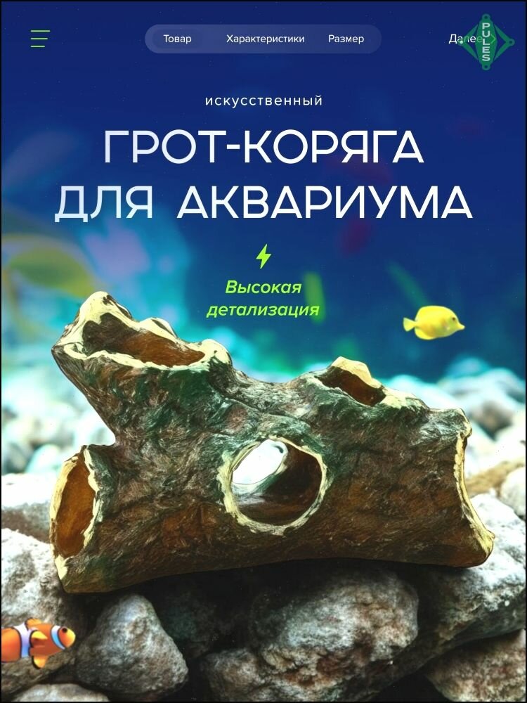 Декорация для аквариума