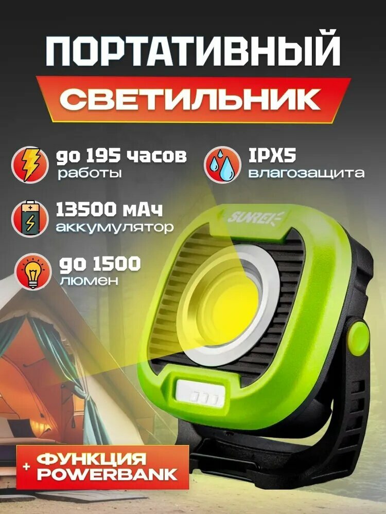 Светодиодный LED фонарь для кемпинга с магнитом переносной Sunree C1500, 1500 лм 13500мАч, функция Power Bank, IPX5, встроенный магнит, 2700.6500K, до 195 часов работы без подзарядки