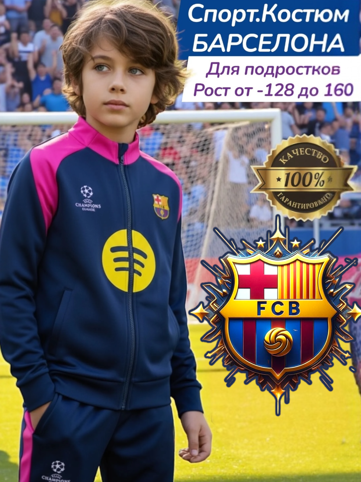 Костюм спортивный