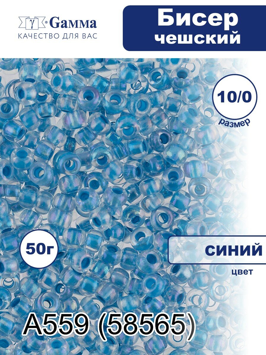 Бисер для рукоделия 50 г Чехия Gamma круглый 1 10/0 2.3 мм А559 синий (58565)