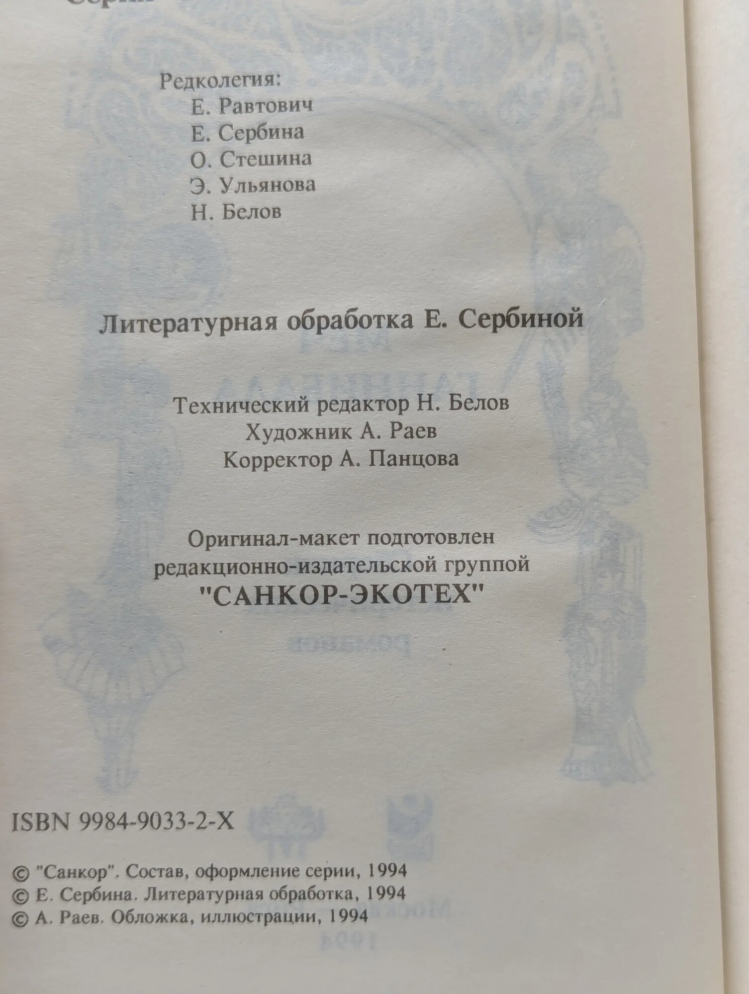 Меч Ганнибала 1994 — фото 1