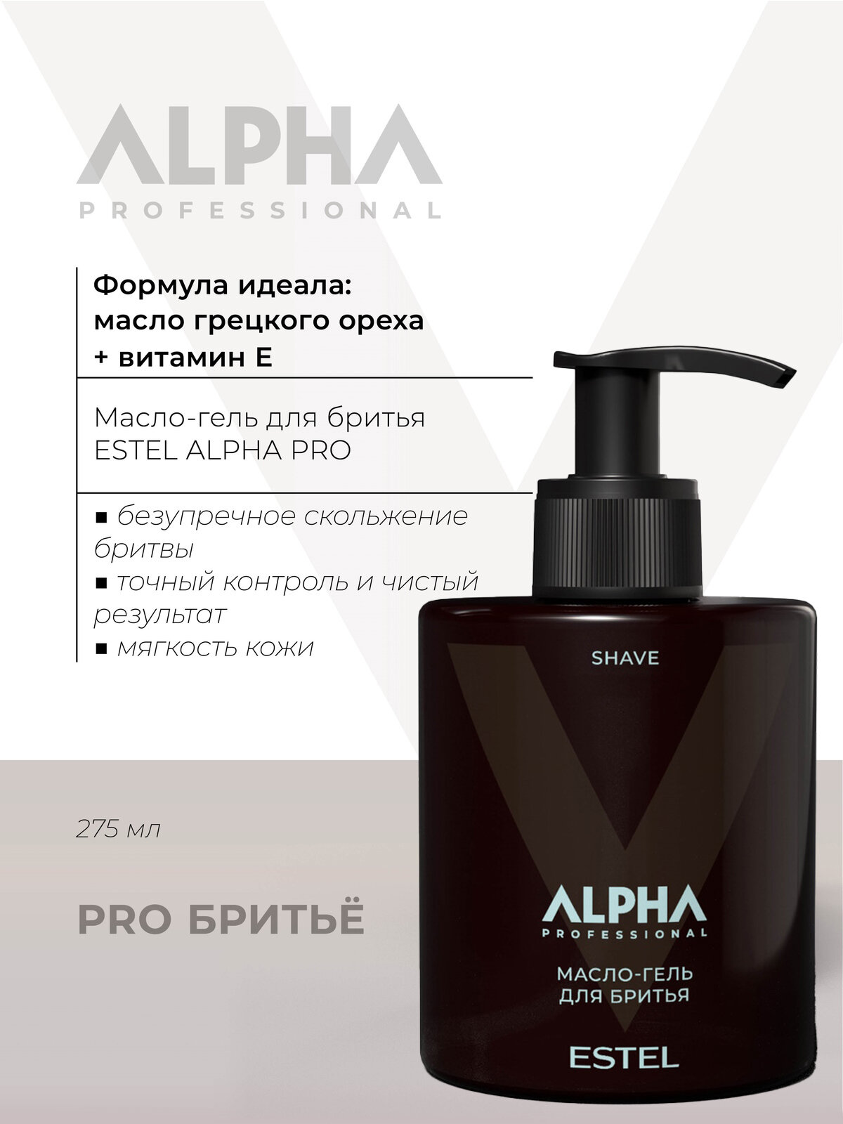 Гель-масло для бритья ESTEL PROFESSIONAL Alpha PRO питание и мягкость 275 мл