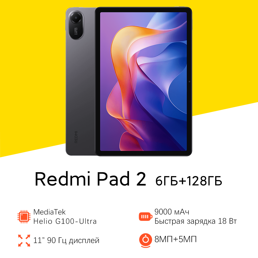 11" Планшет Xiaomi Redmi Pad 2 6/128 ГБ, Wi-Fi, Без сим, Graphite Gray (Тёмно-серый)