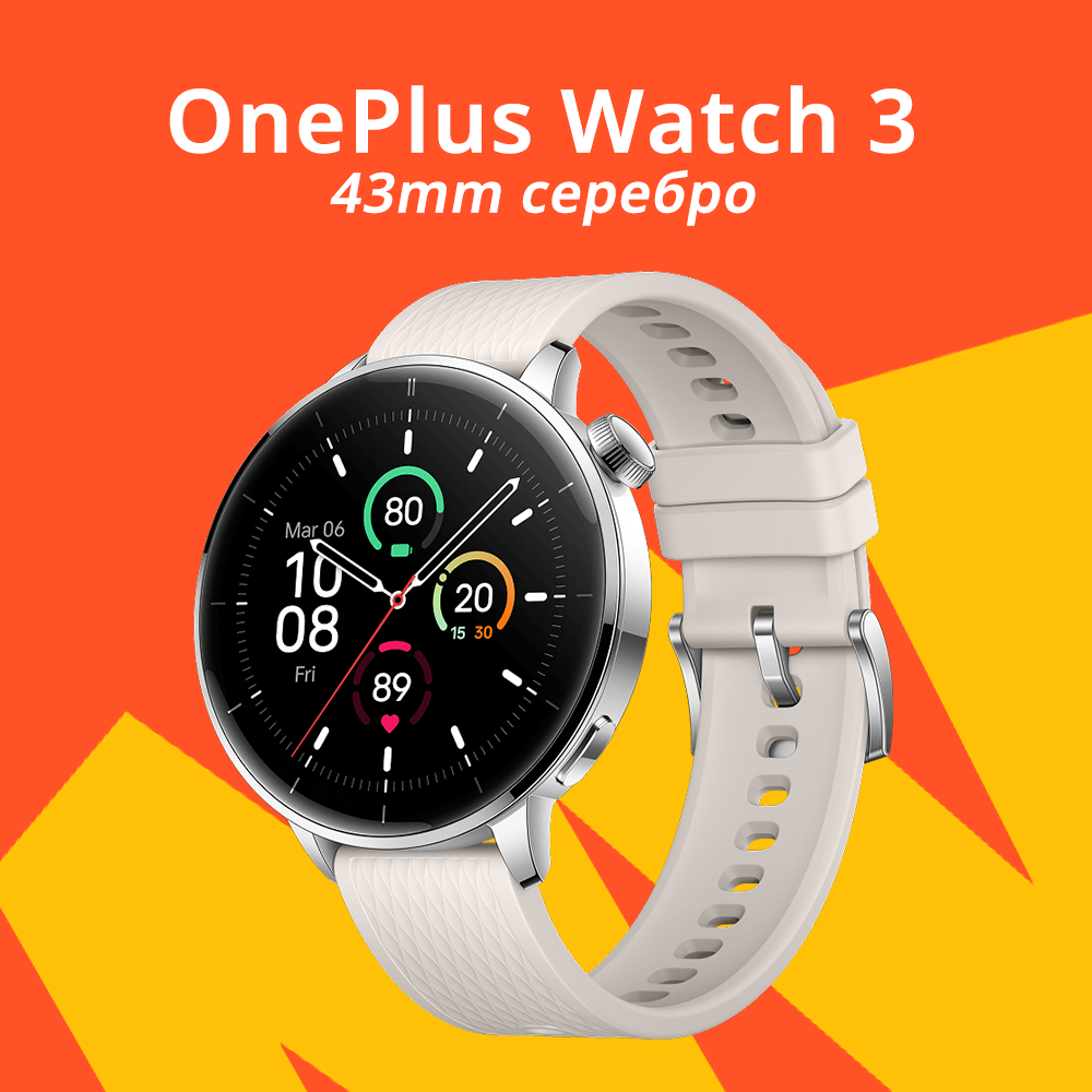 Смарт часы OnePlus Watch 3 43mm, NFC, Snapdragon W5 Gen 1, 32ГБ, Вызов по Bluetooth,глобальная версия, серебряный