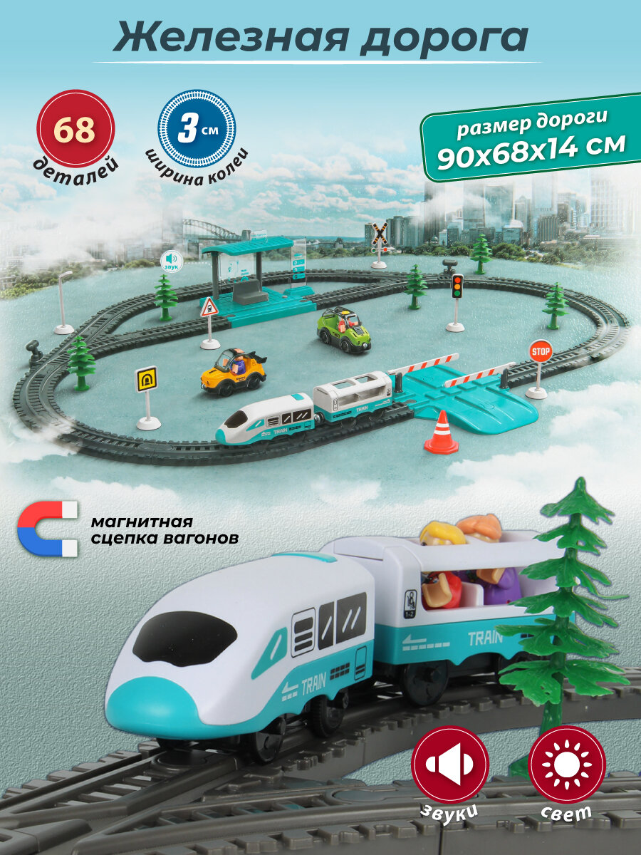 Детская железная дорога "Город", Veld Co / Игрушка поезд со светом и звуком