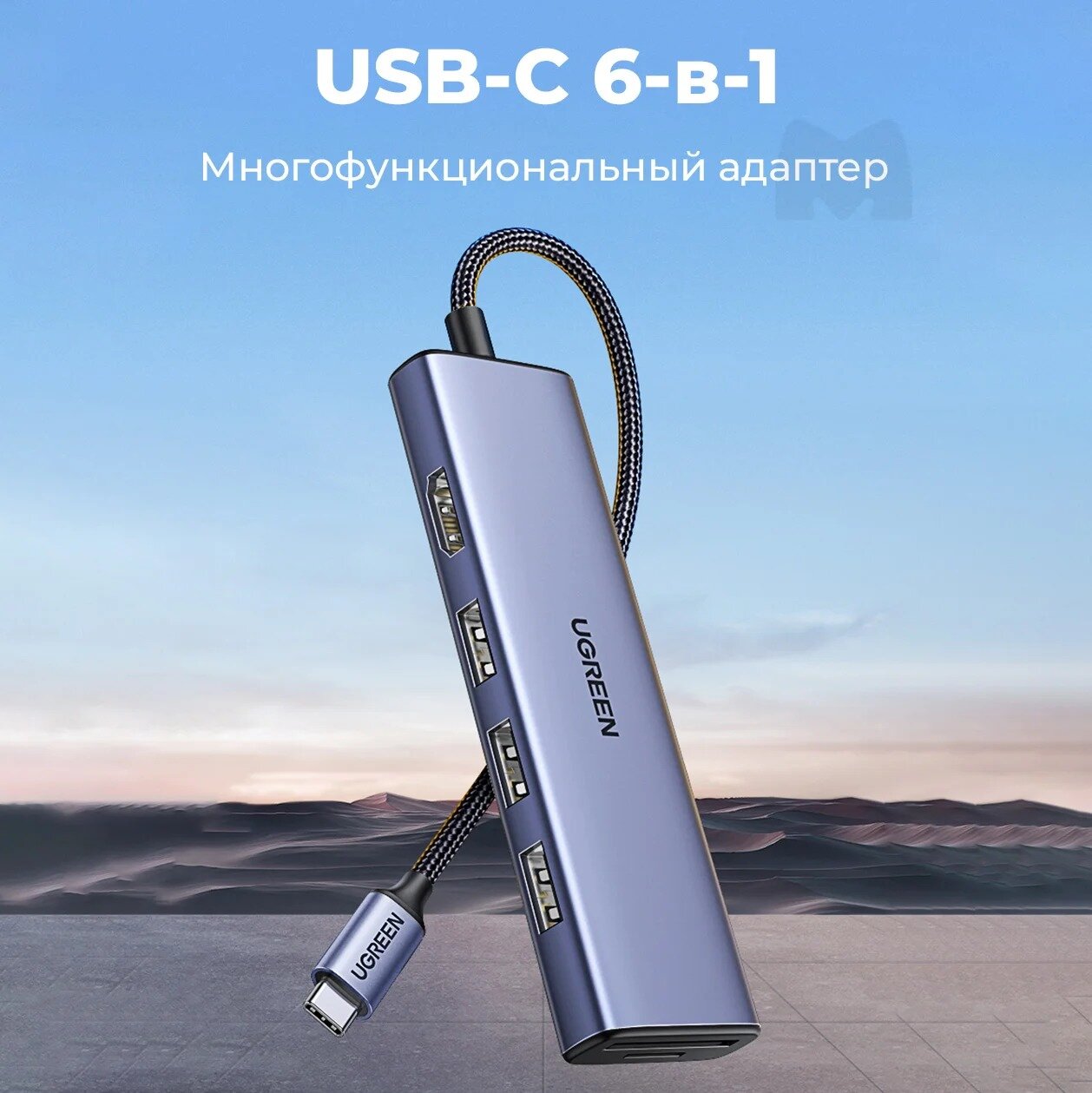 Хаб (разветвитель) UGREEN CM511, серый (20956a), USBх3, HDMI х 1, SD х 1, поддержка карт памяти — фото 1