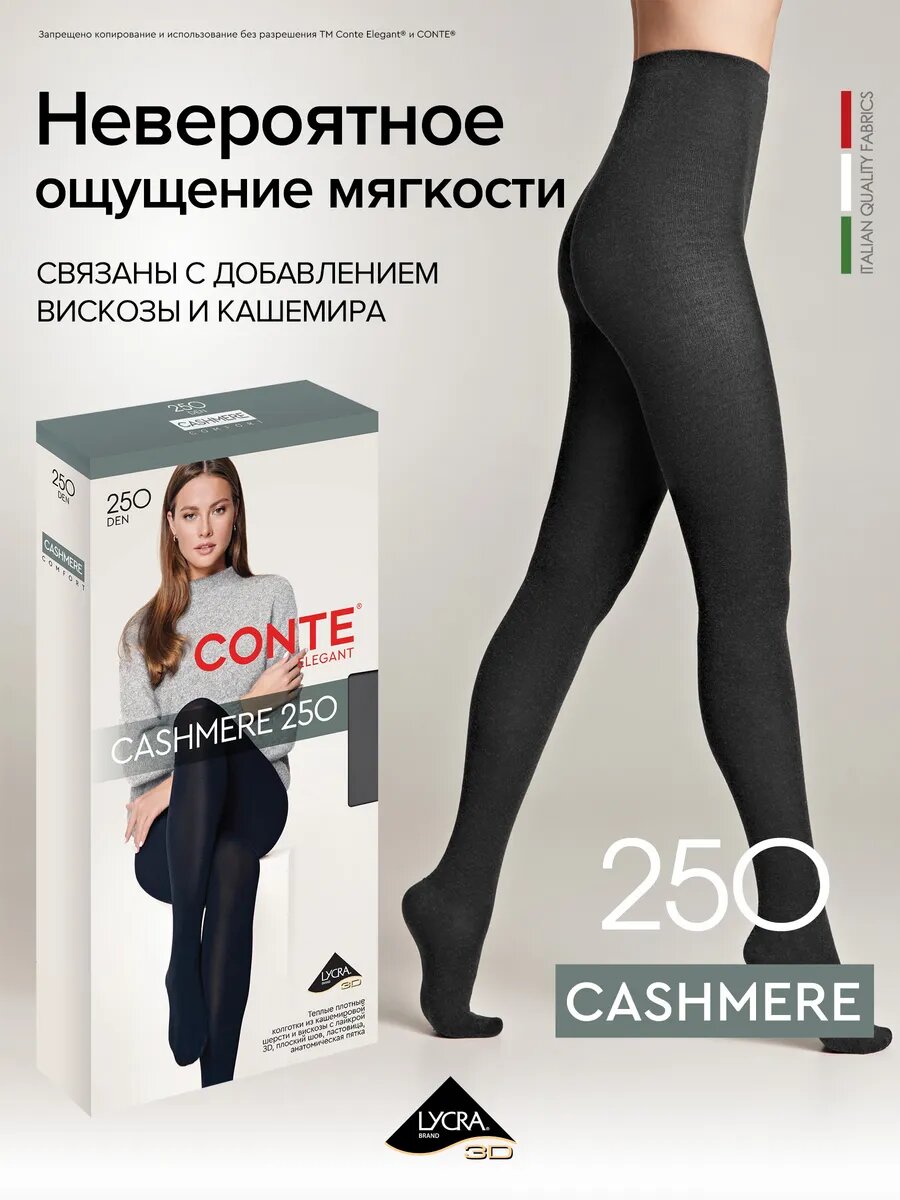 Колготки CASHMERE 250, р.2, grafit