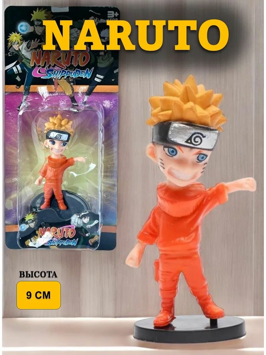 Фигурка игрушка коллекционная Naruto Shippuuden; Фигурка Наруто 9 см. оранжевый