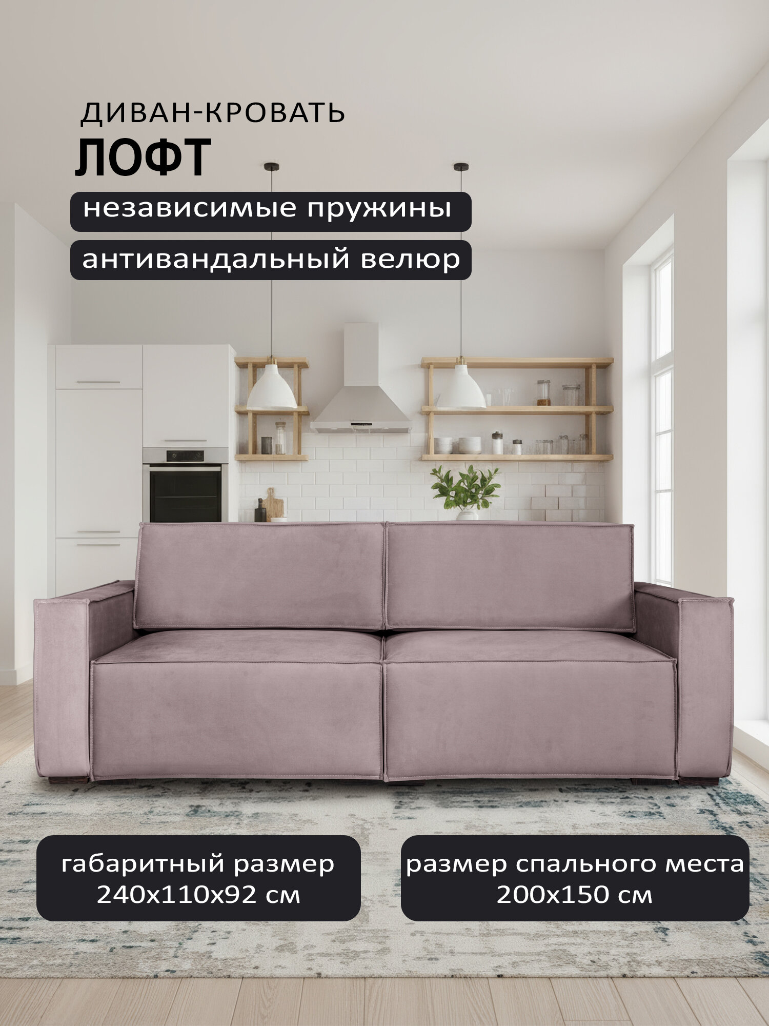 Диван Лофт Java, еврокнижка (пантограф), велюр, блок независимых пружин, 240x110x92 см